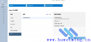 安装aspen plus v14 – 胡伟明